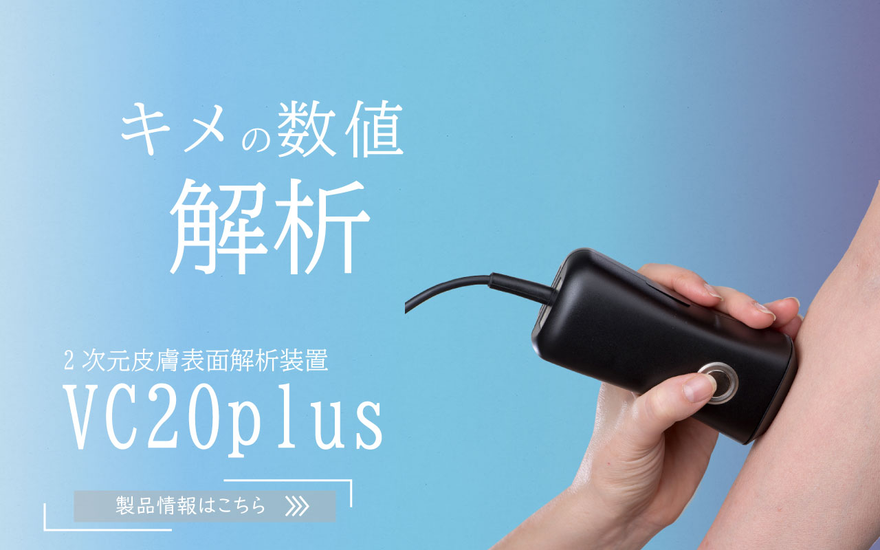 研究用皮膚計測機器 画像解析装置 |株式会社インテグラル